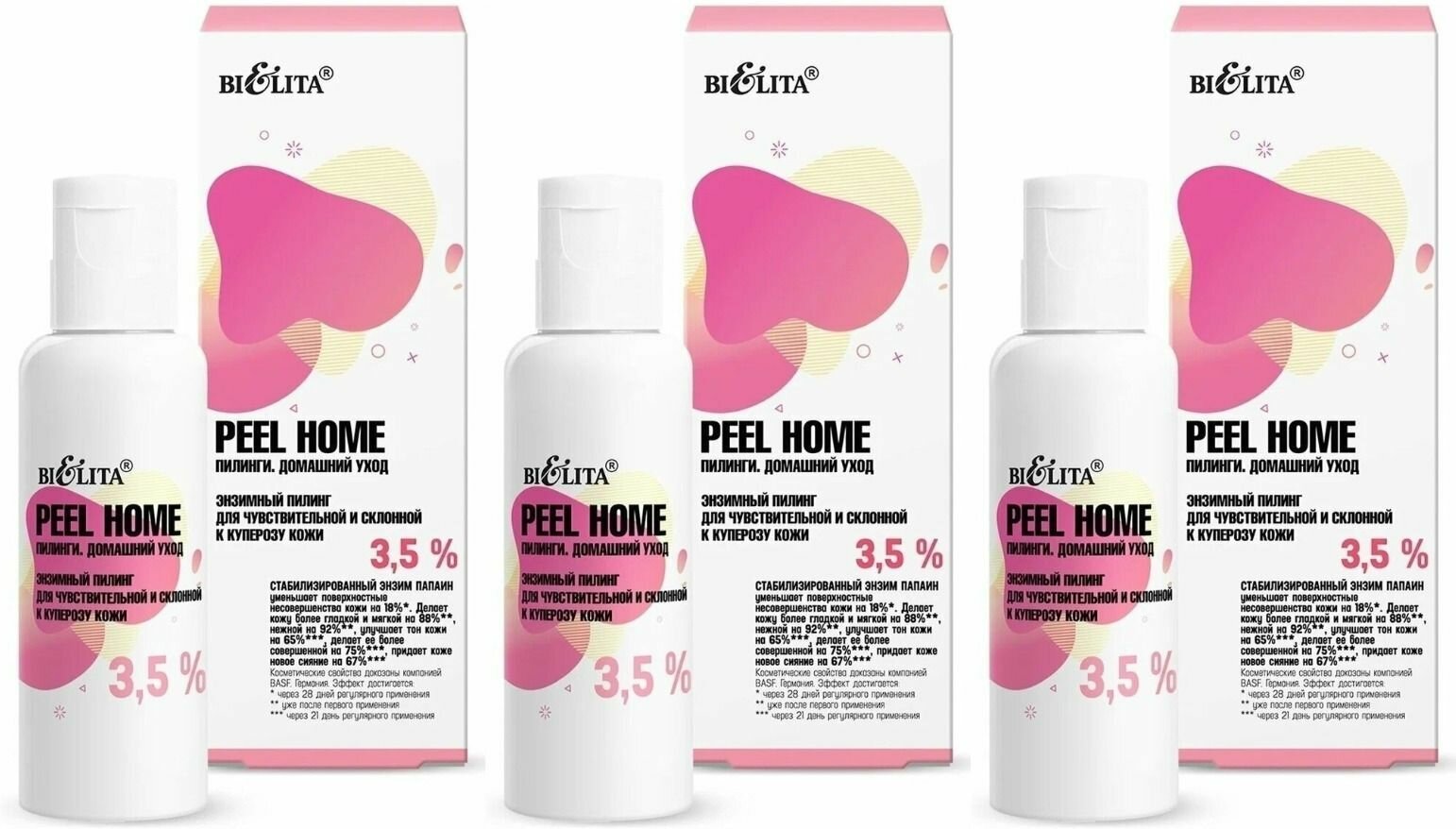 Белита Энзимный пилинг Peel Home, 3,5%, для чувствительной и склонной к куперозу кожи, 50 мл, 3 шт