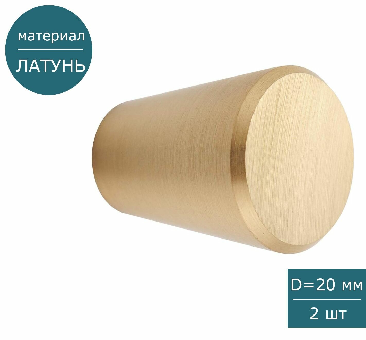 Комплект 2 шт. Ручки кнопки латунные золотые для шкафа кухни ящика, 20 мм, 2 шт