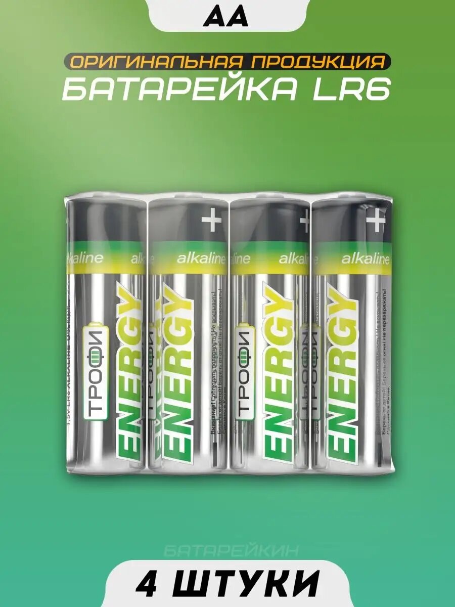 Щелочная батарейка пальчиковая LR6 AA 1.5v