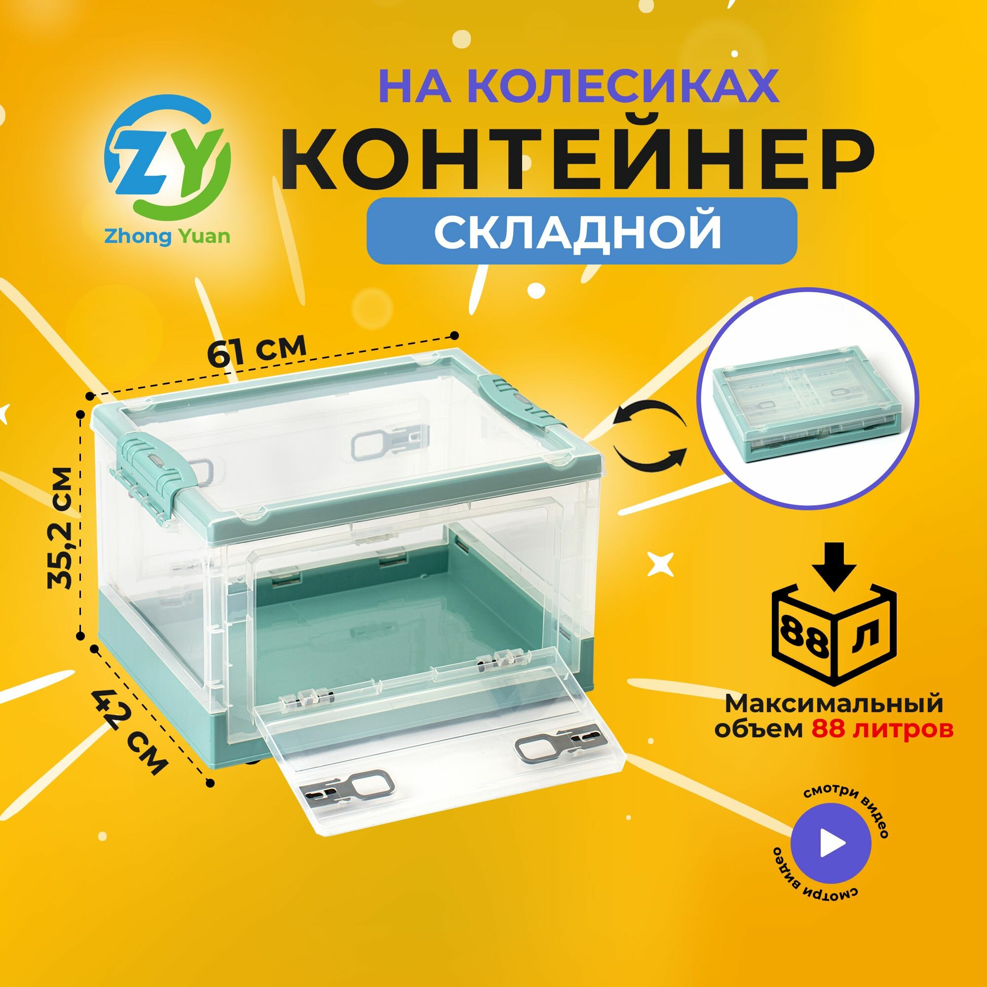 Контейнер для хранения вещей складной