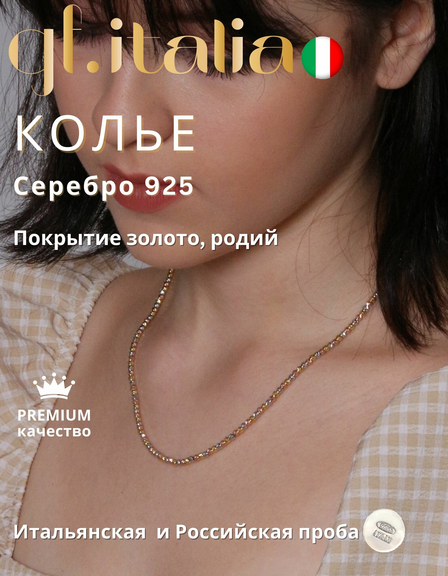 Колье, серебро, 925 проба, родирование, золочение