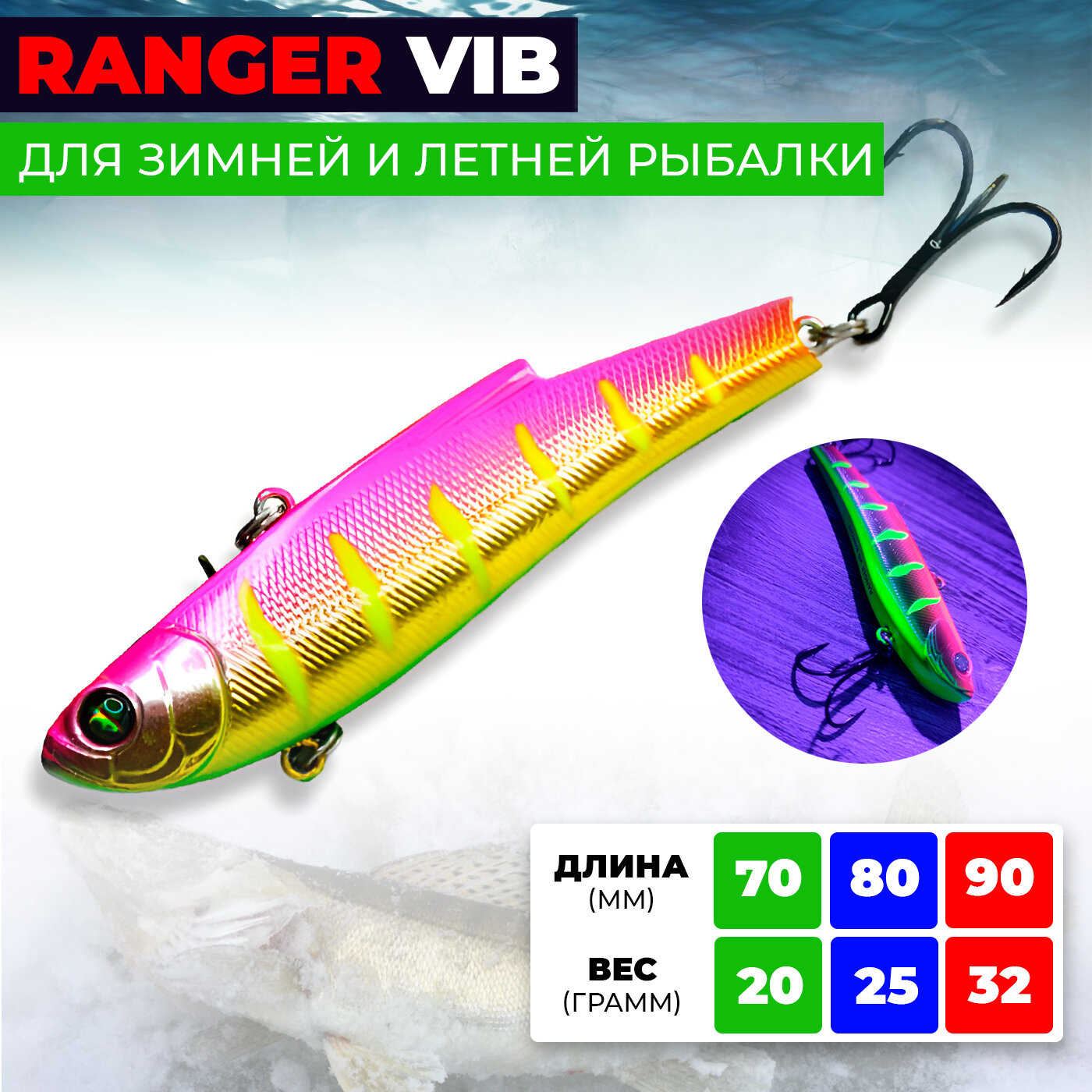 Раттлин Ribalube Ranger Vib 80мм/23гр #017 (на судака / на щуку / на окуня)