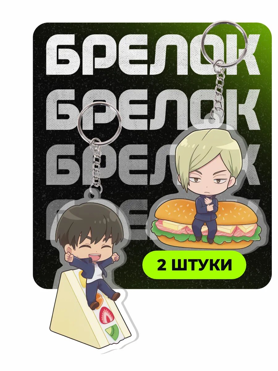 Брелок