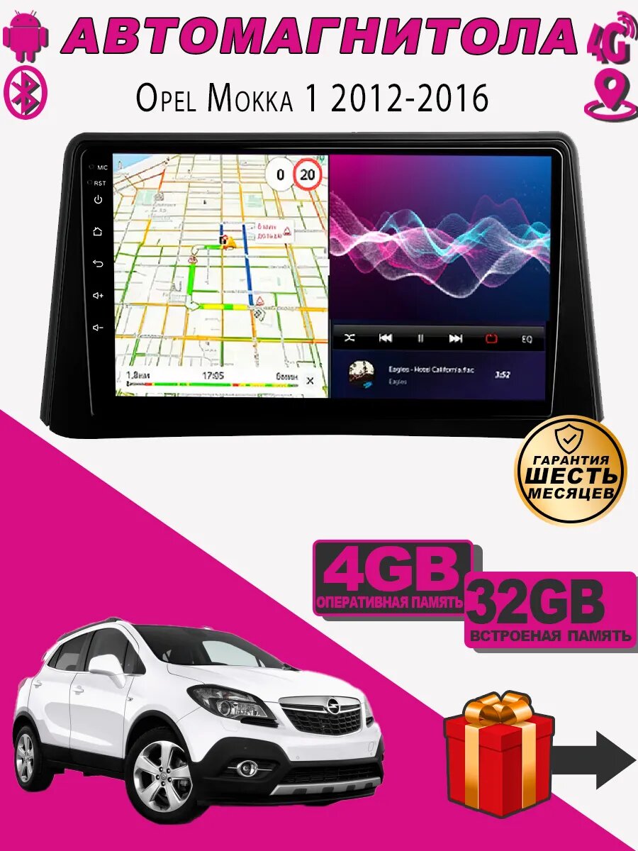 Магнитола для Opel Mokka 1 2012-2016 4/32ГБ Bluetooth, FM/AM, GPS