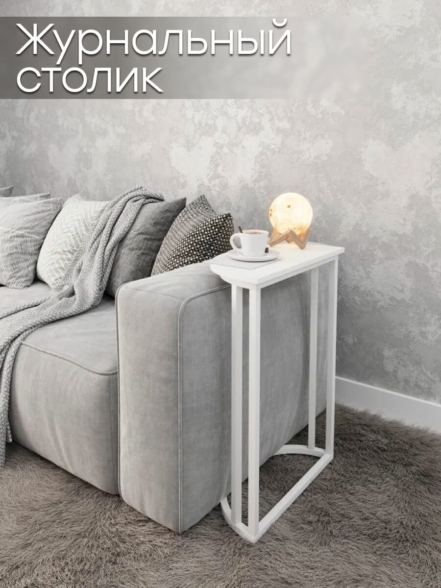 Столик прикроватный полукруглый журнальный в гостиную лофт, кофейный столик