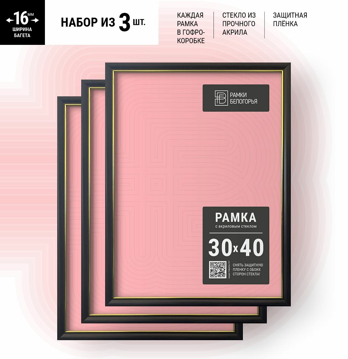 Багетные фоторамки на стену 30х40 А3 бордовые с золотым контуром, Рамки Белогорья, 3 шт.