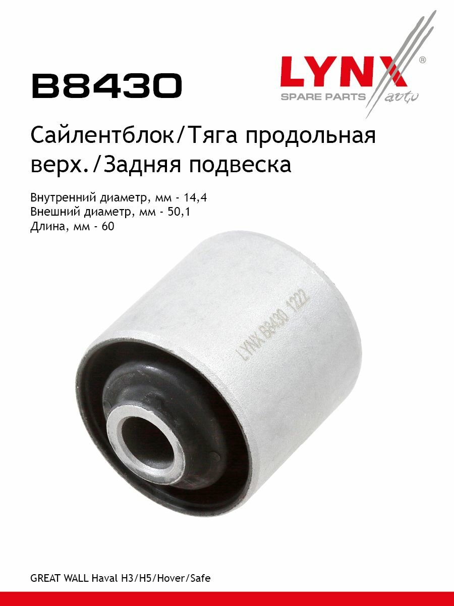 LYNXauto Сайлентблок GREAT WALL Haval H3/H5 14> / Hover/Safe 05-15
