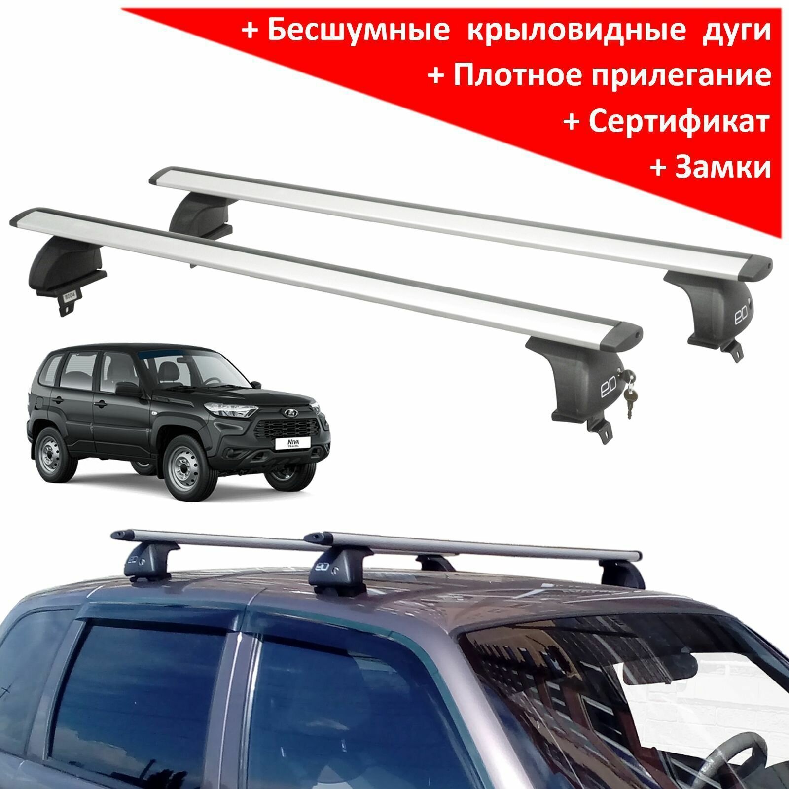 Багажник на крышу Лада Нива Тревел / Шевроле Нива (Lada Niva Travel / Chevrolet Niva, без рейлингов), ЕД, с замком, крыловидные дуги