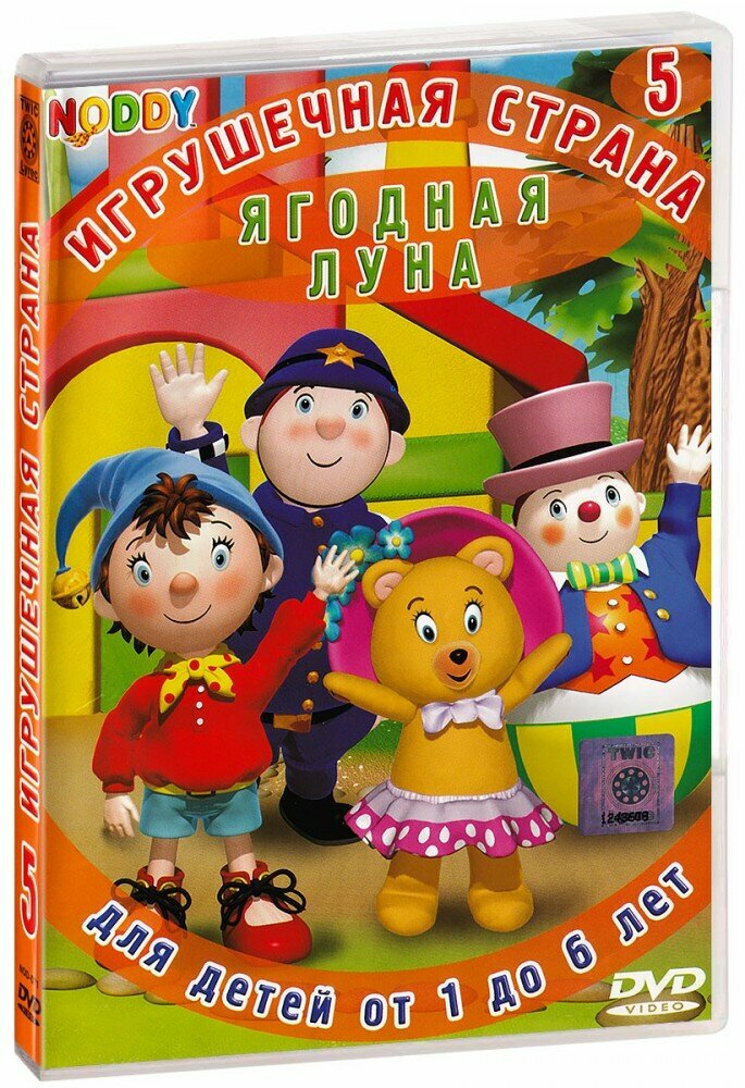 Игрушечная страна 5: Ягодная луна (DVD) (2001 год, ДВД диск, DVD Box)