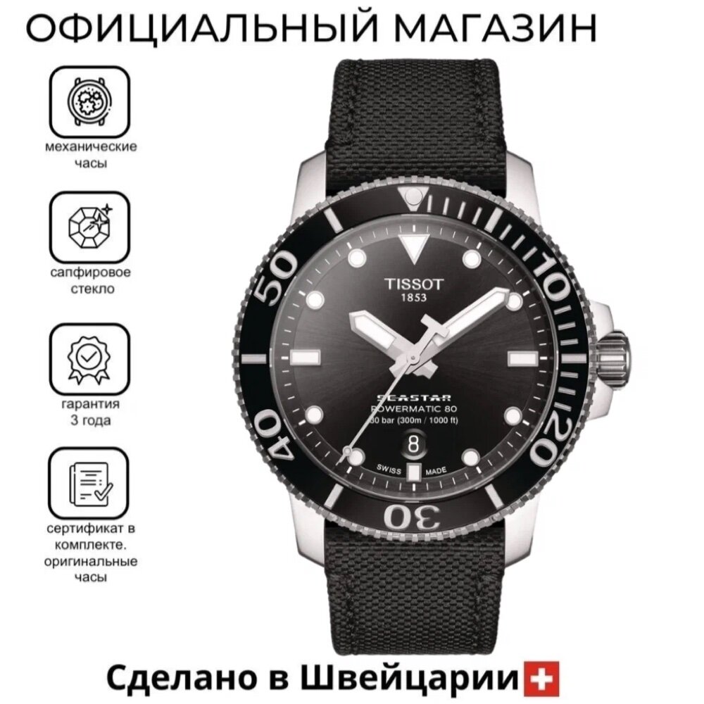 Наручные часы TISSOT, черный