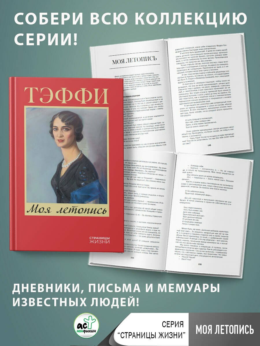 Моя летопись — фото 1