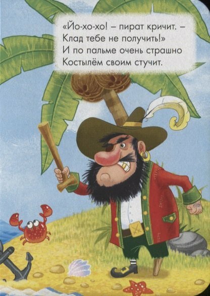 ЦК мини. Отважный пират — фото 1