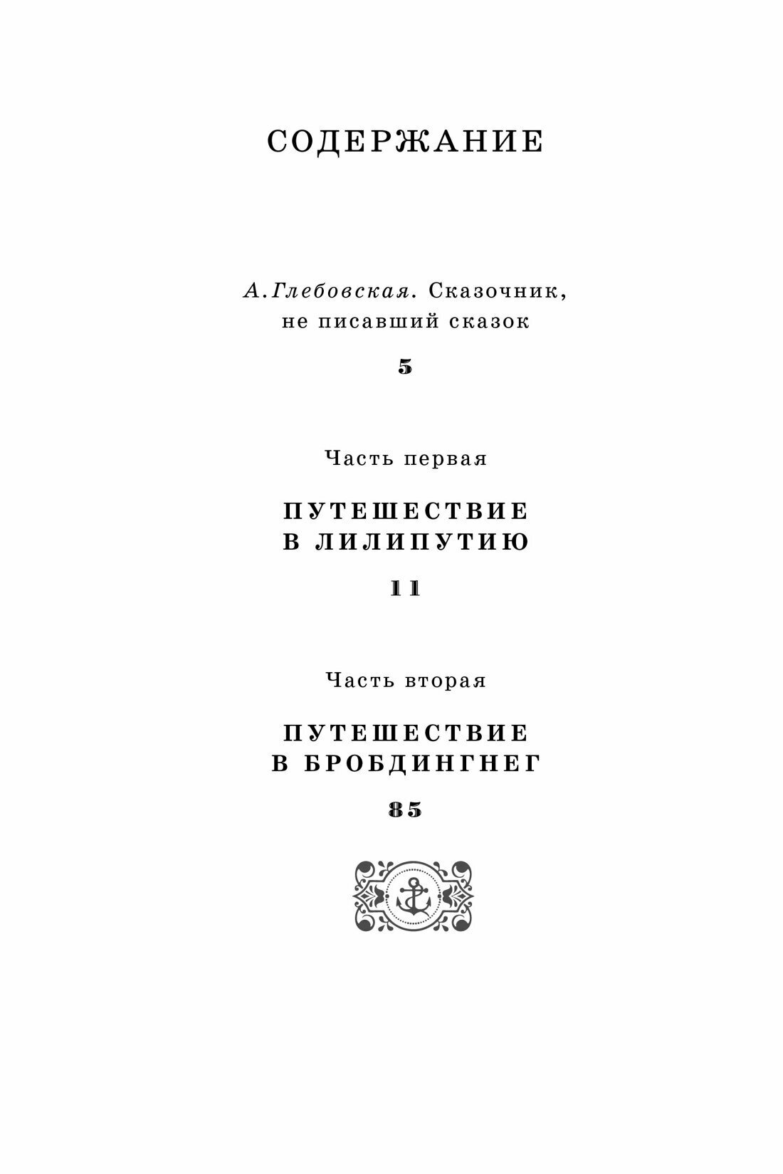 Путешествия Гулливера — фото 1