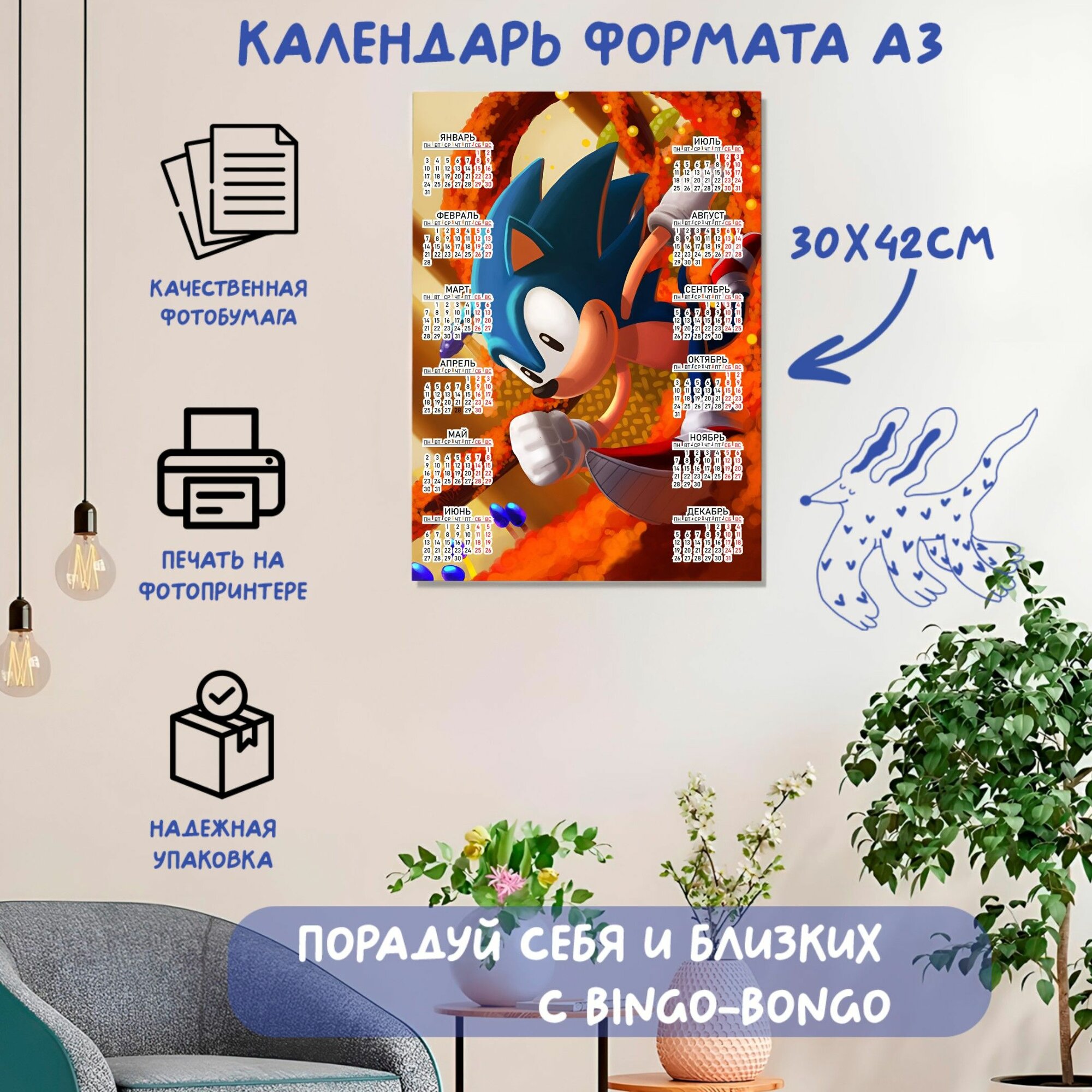 Календарь формата А3 с принтом Соник