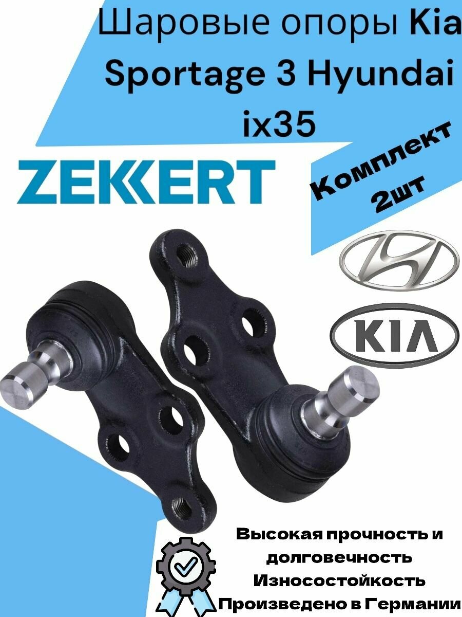 Шаровые опоры Kia Sportage 3 Hyundai ix35 Киа Спортейдж 3 Хендай АйИкс 35