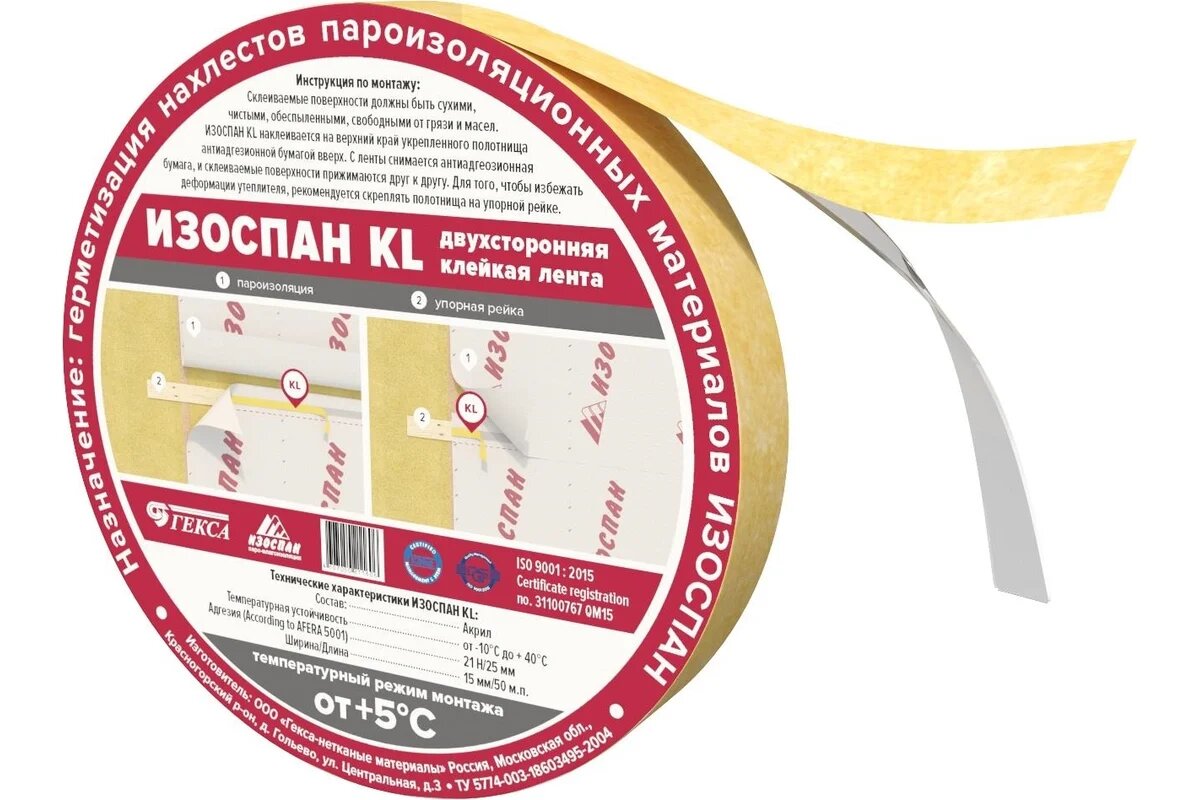 Изоспан KL двухсторонняя клеящая лента для фиксации повязок11.02.00.16.00.000.0050.0015.00