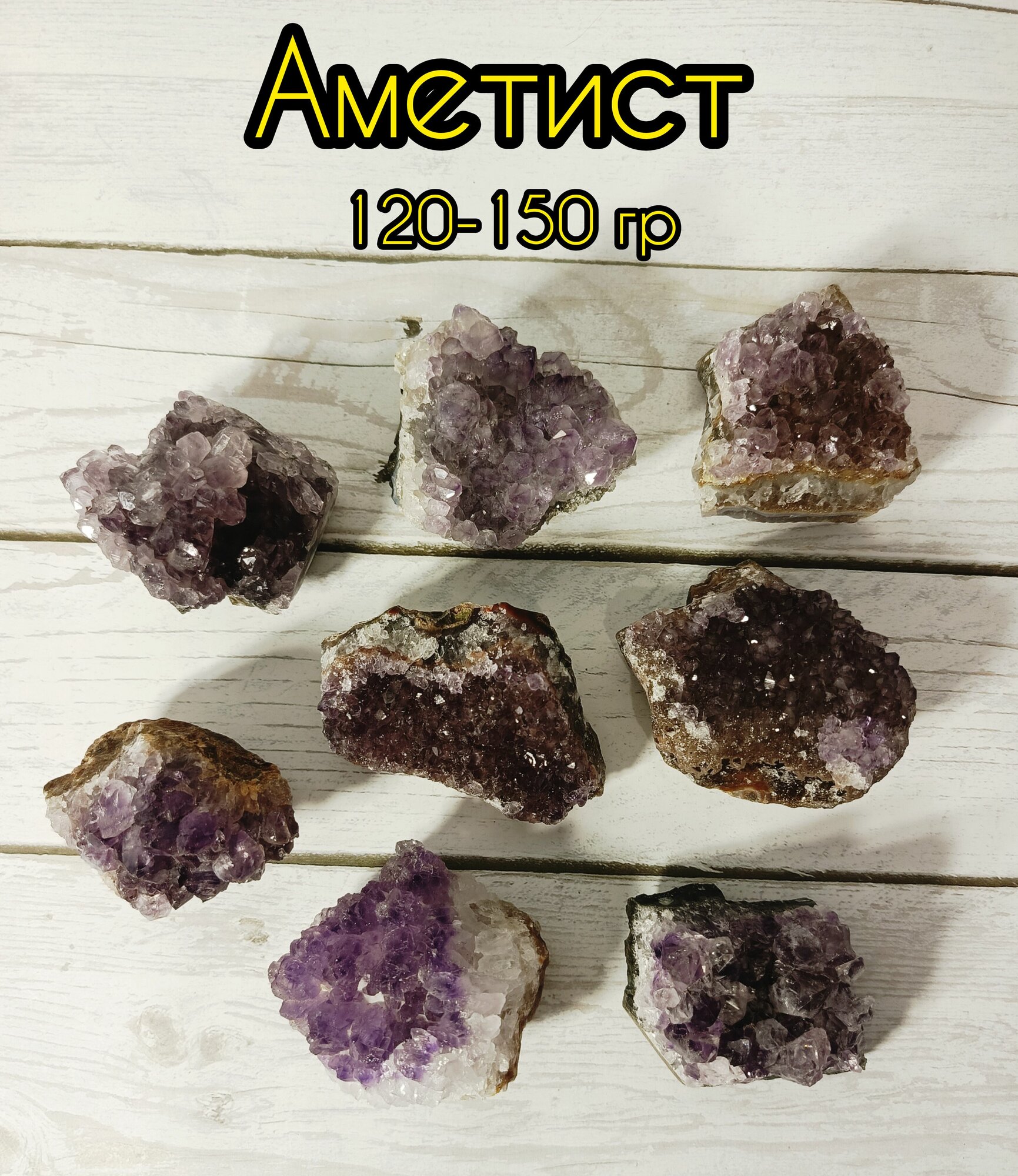Друза Аметиста Отборная