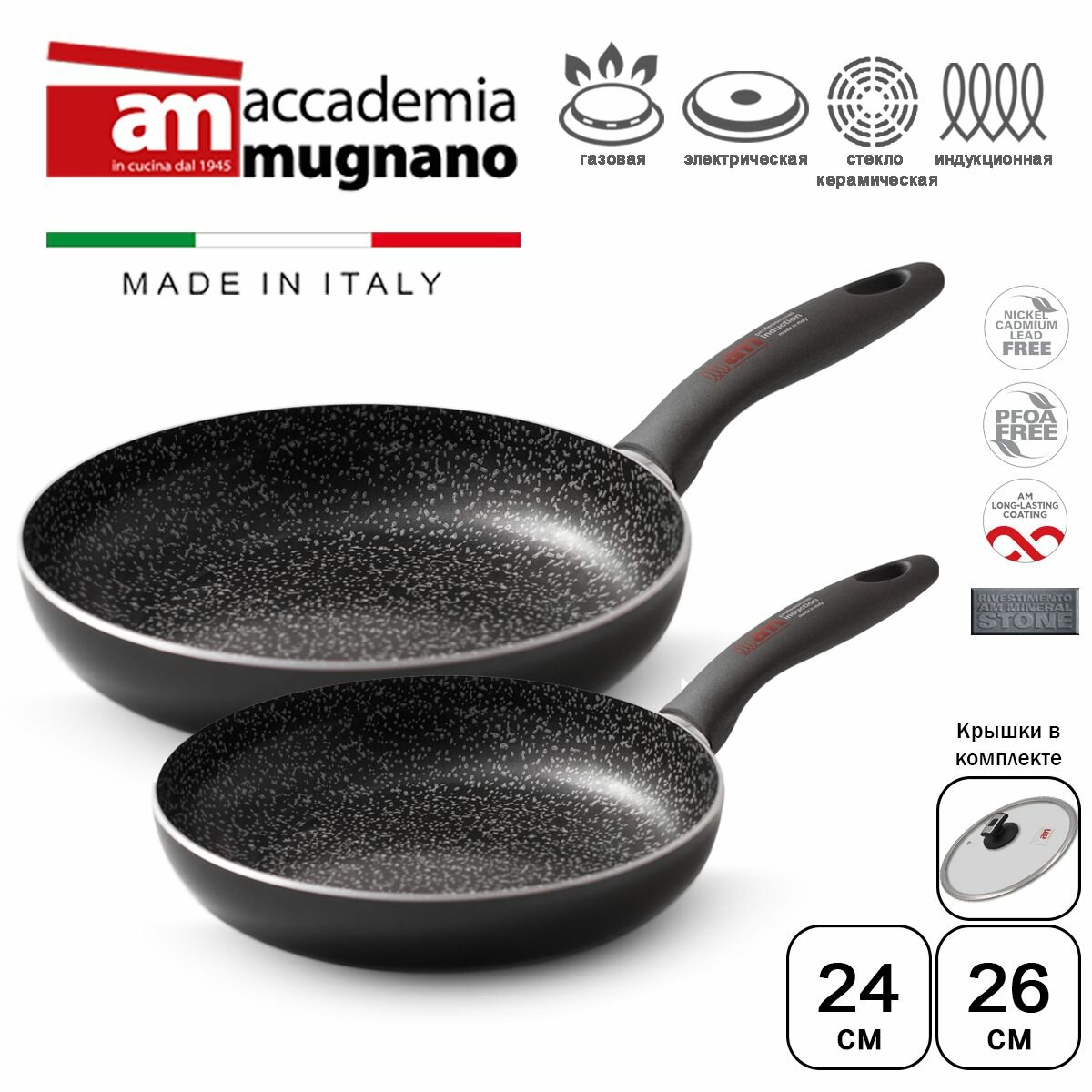 Набор сковород Accademia Mugnano Energika Stone 24 см, 26 см с крышками