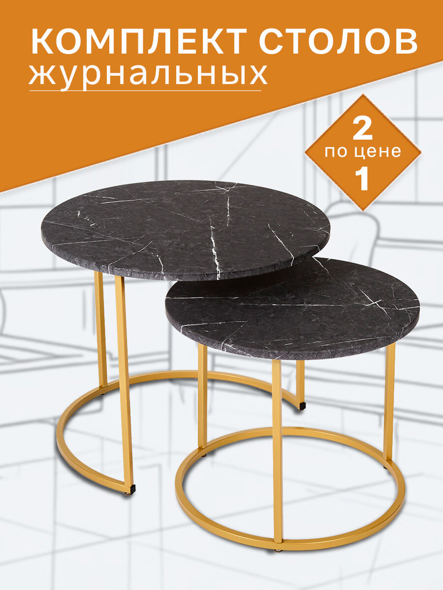 Стол журнальный IFERS МеталлАрт М001 круглый, цвет черный мрамор/золото