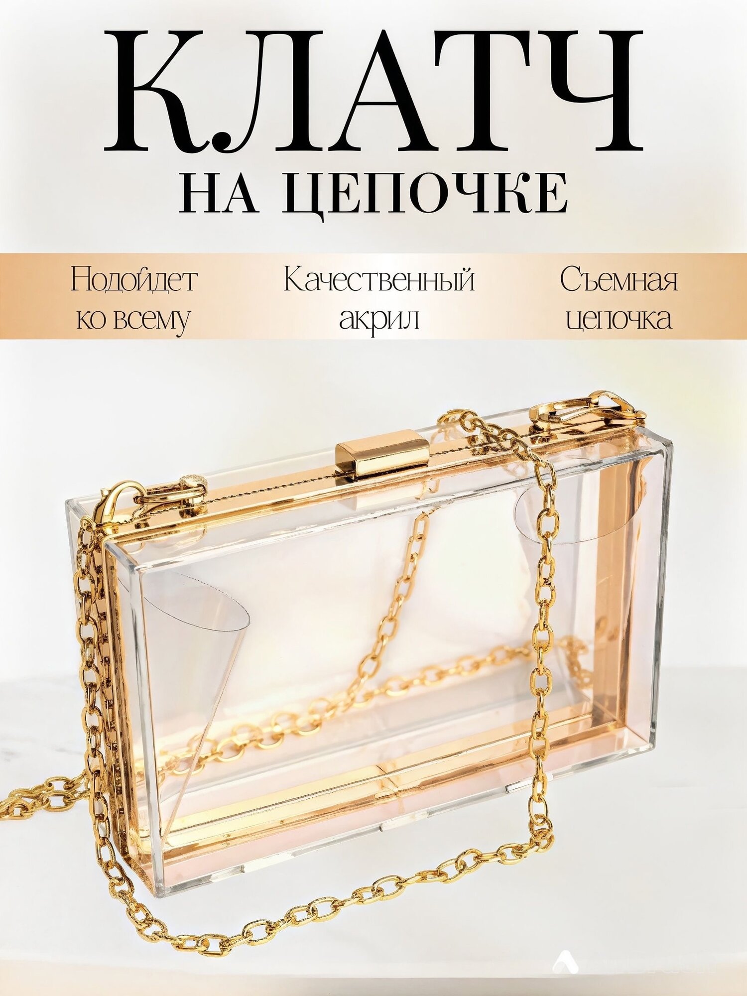 Сумка клатч