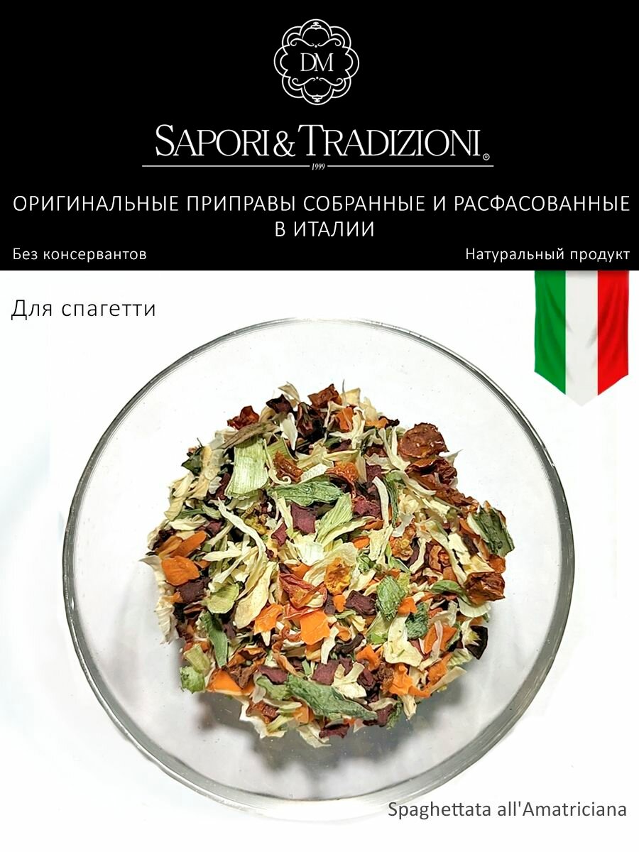 Итальянская приправа Неаполитанская брускетта Bruschetta Napoletana 50g