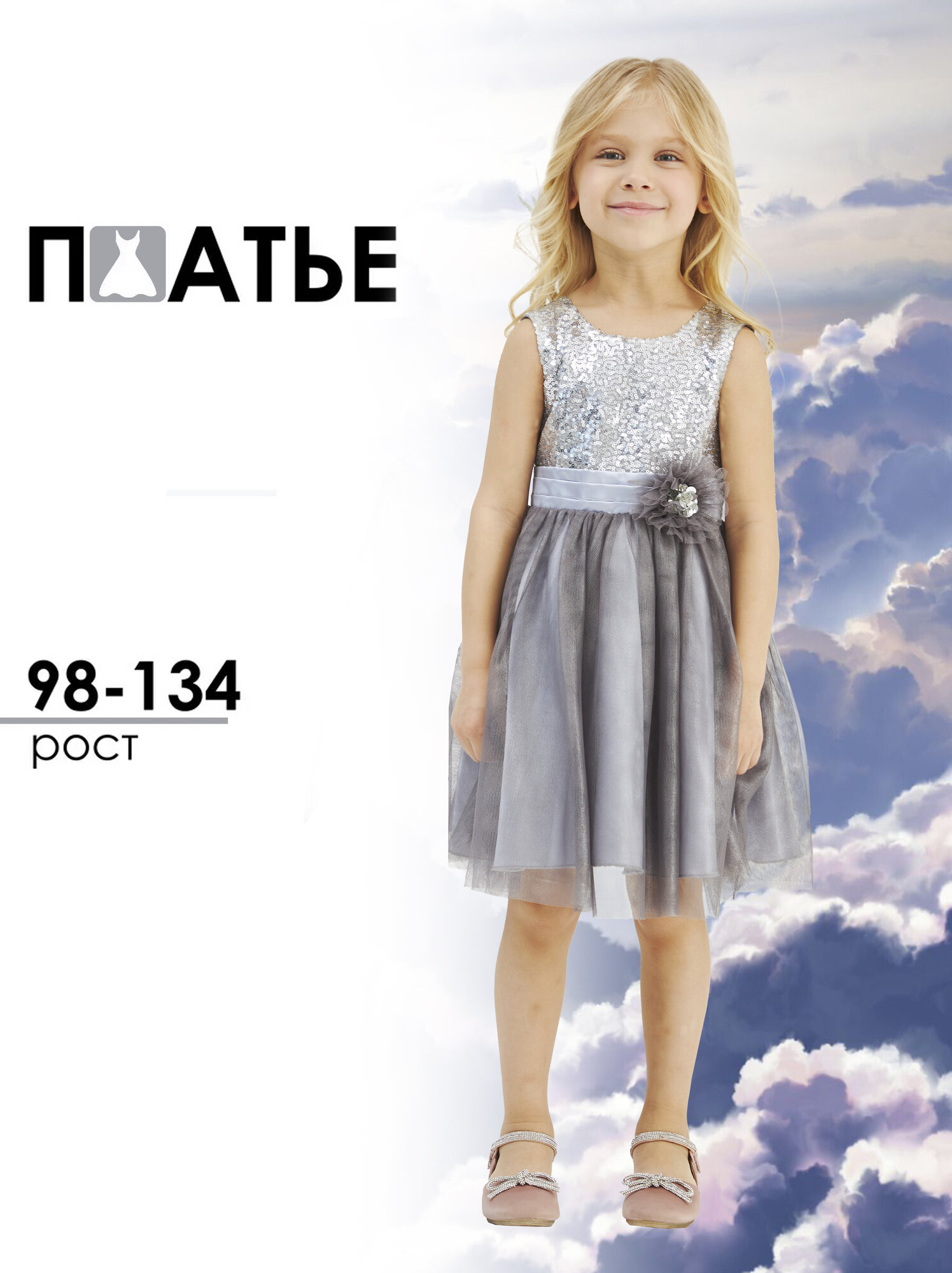 Школьное платье утренник