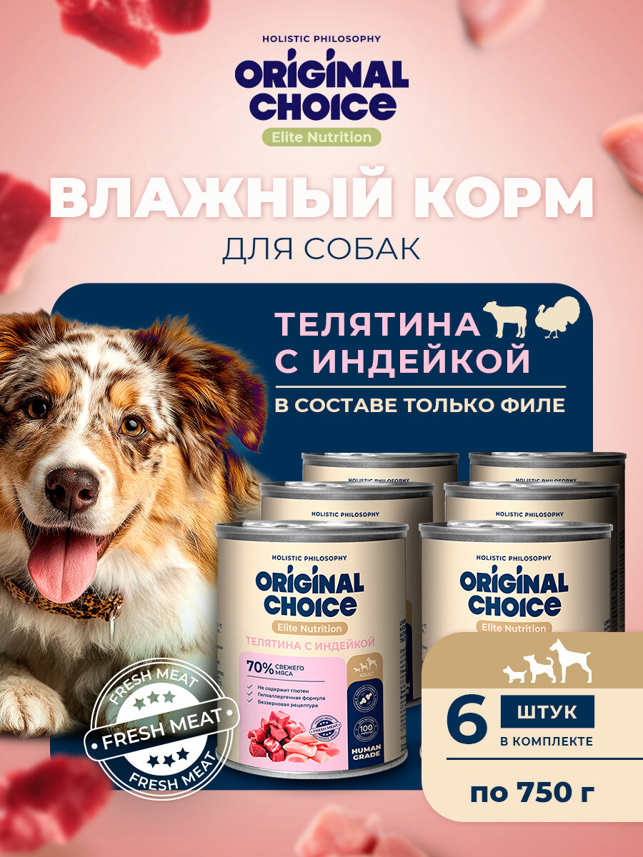 Влажный корм для собак Холистик ORIGINAL CHOICE Elite Nutrition Adult телятина с индейкой 750 г х 6 шт в упаковке