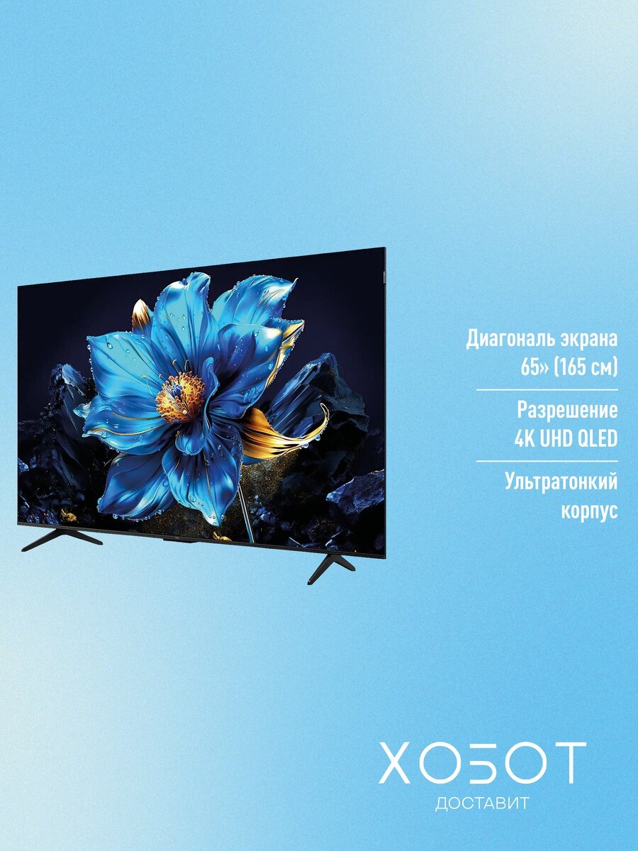 Телевизор 65P7K 65" 4K UHD LCD Smart TV, Wi-Fi, HDR, 2025 г. — фото 1