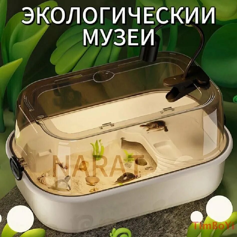 Аквариум "Панорамный" , для черепах/улиток/ракообразных, серый