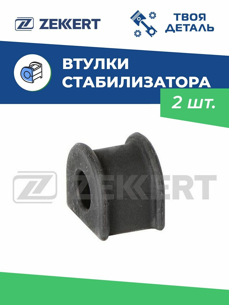 Втулки заднего стабилизатора на Audi A4 II 00/ A6 97/ VW Golf IV 98