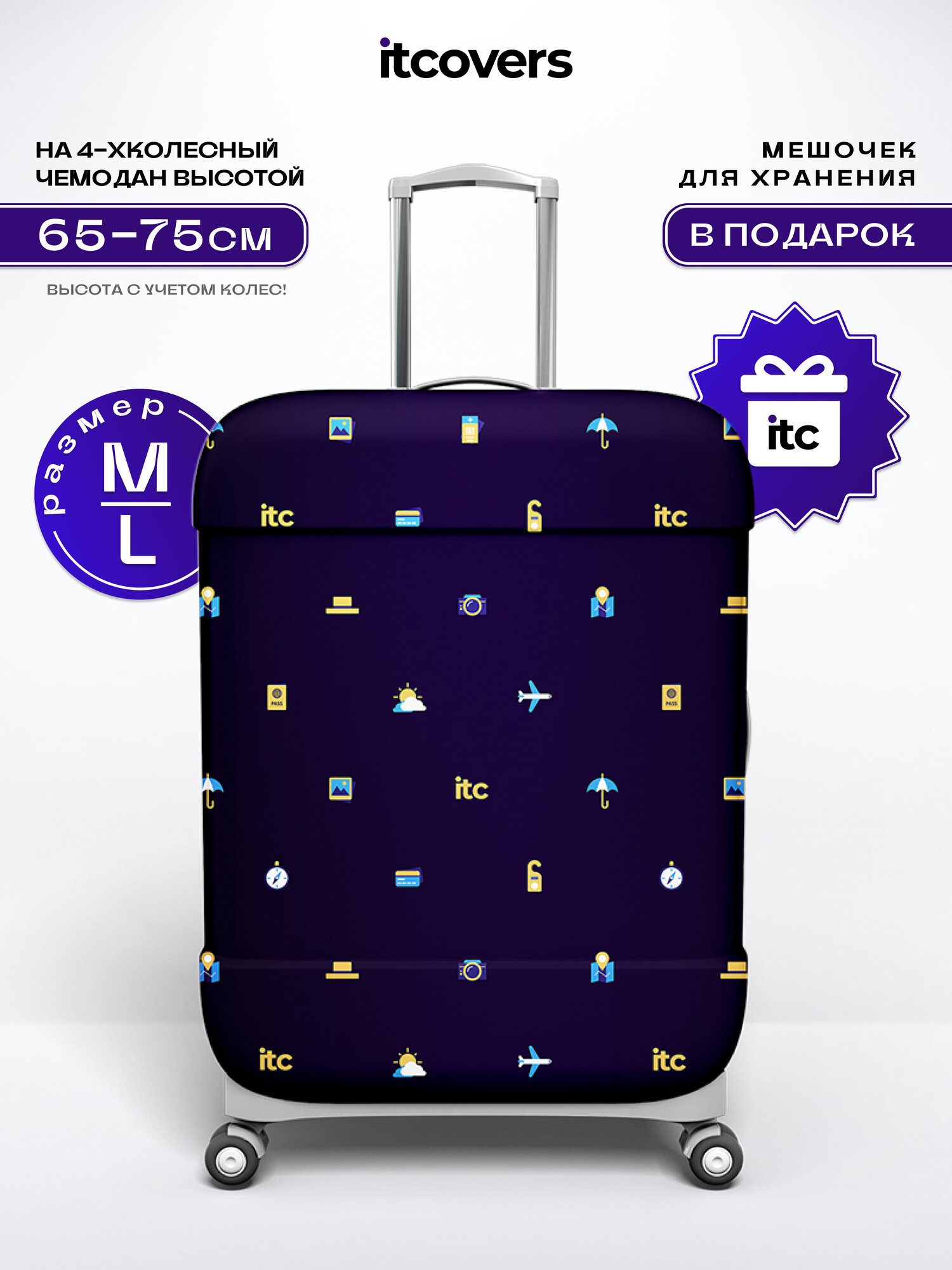 Чехол для чемодана 