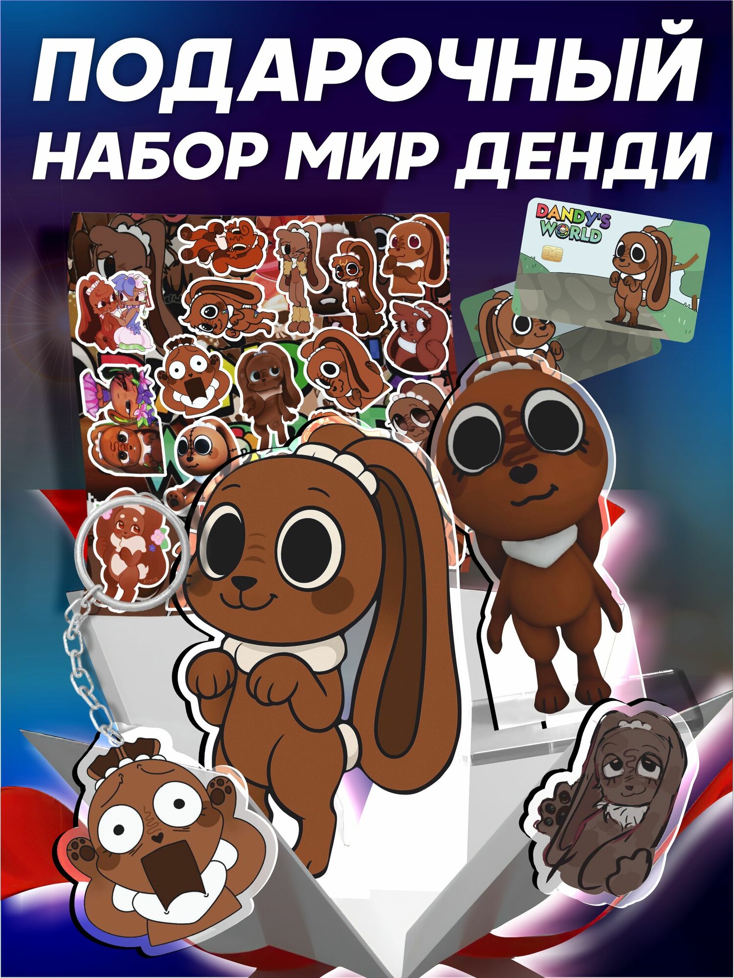 Подарочный набор мир денди roblox роблокс какао cacao