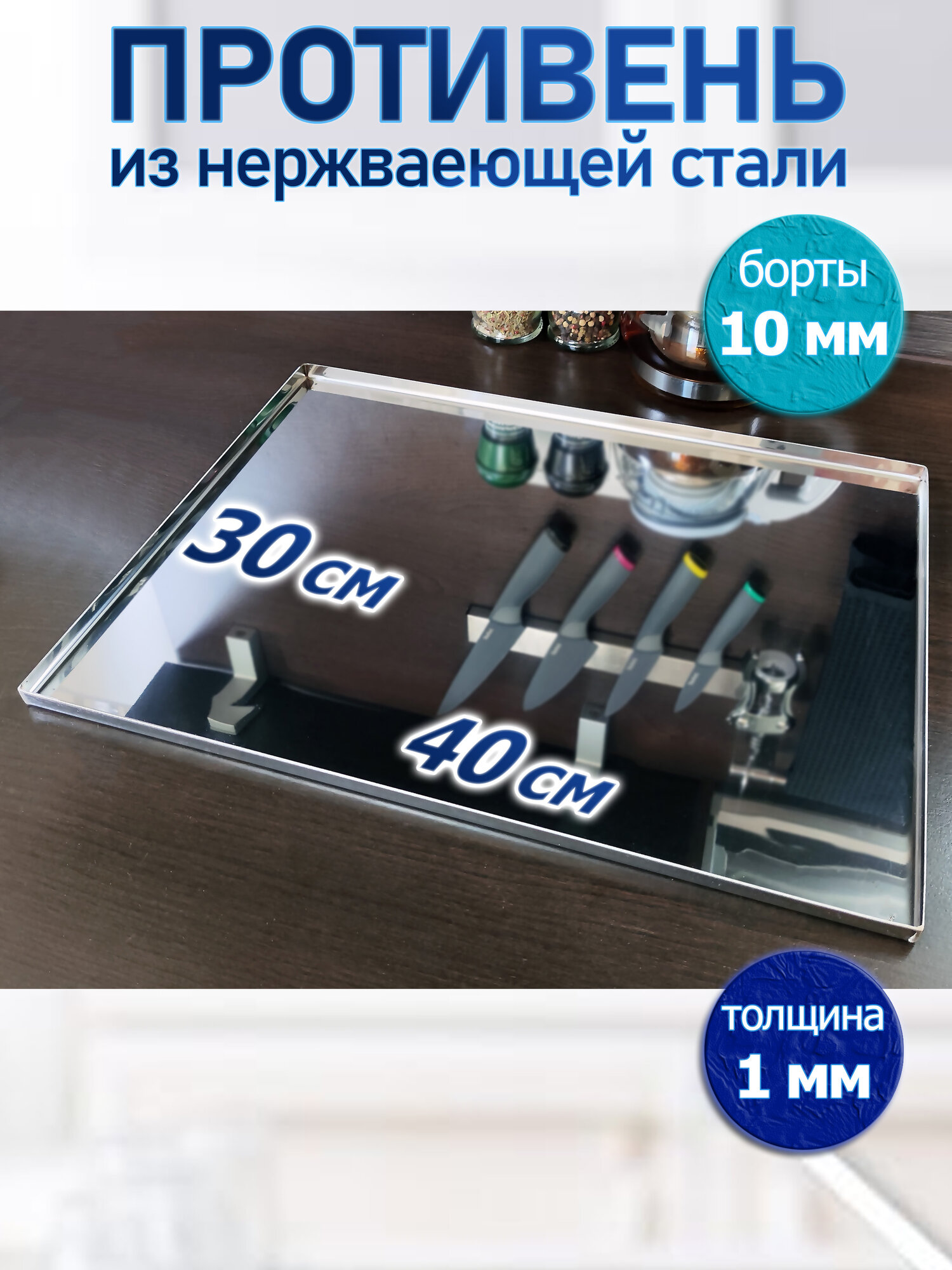 Пекарский лист ППД, для духовки, нержавеющая сталь, 30x40 см, с бортами, жаропрочный