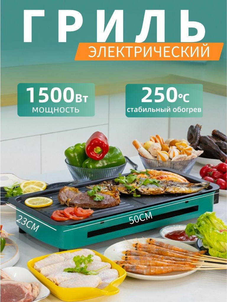 Электрический гриль, бездымный электрический гриль-барбекю с двойным грилем