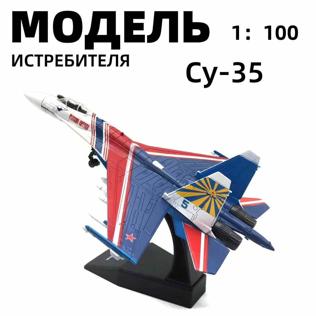 Модель самолета, Су-35 Модель истребителя,1:100, Материал сплава-Красный+Синий