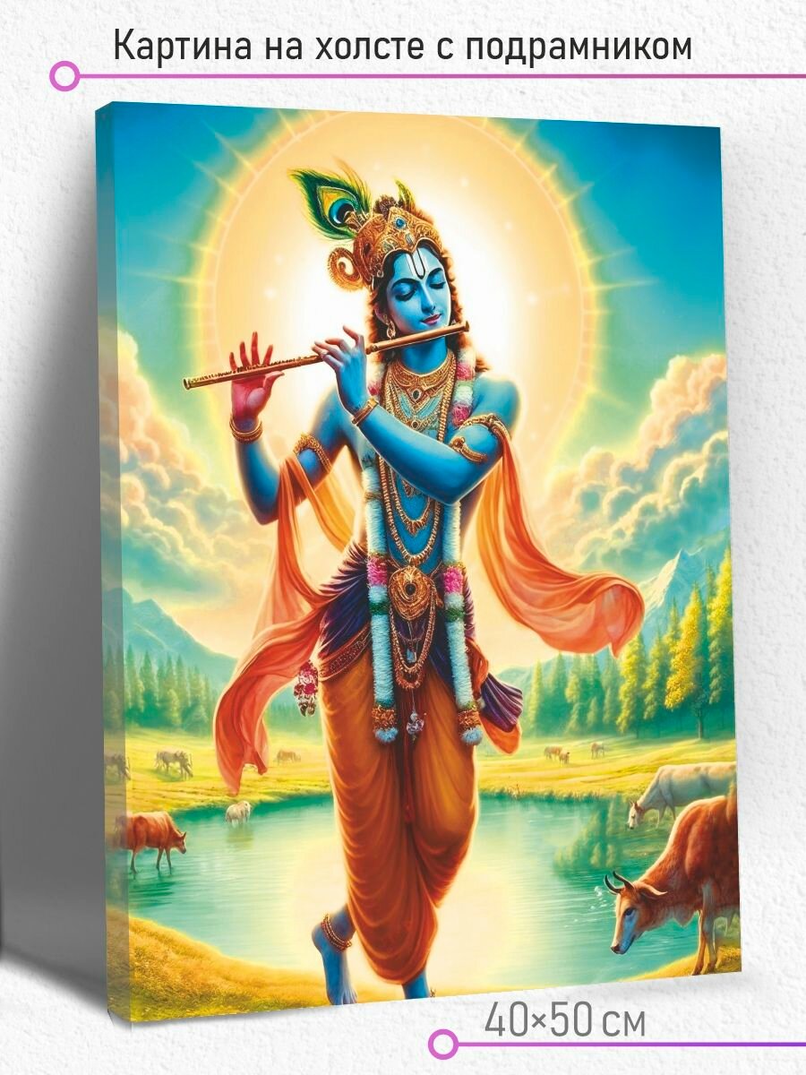 Картина на холсте на подрамнике 40х50 см. Будда, храм, церкви, мечети. "Кришна", арт. 6424/