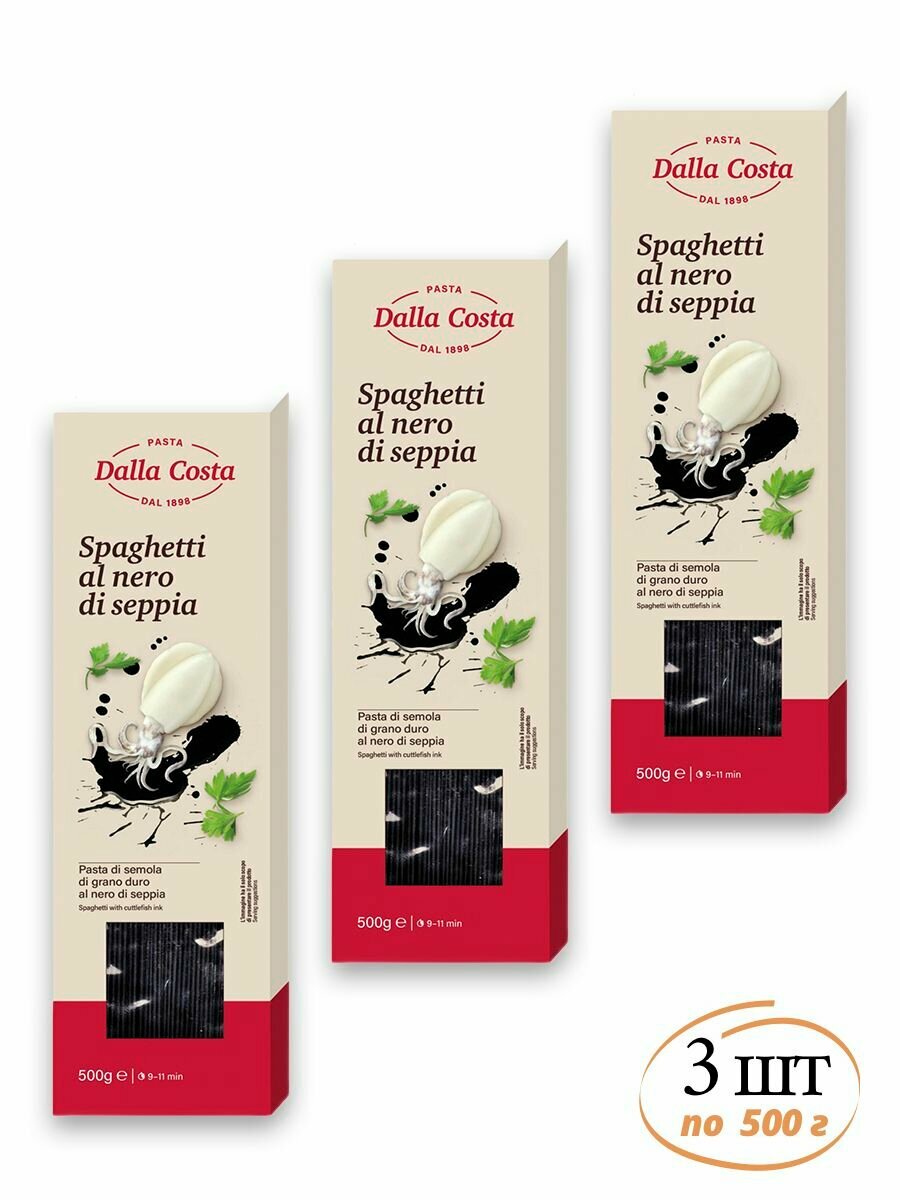 Макаронные изделия Dalla Costa Спагетти нери с чернилами каракатицы, 3*500г