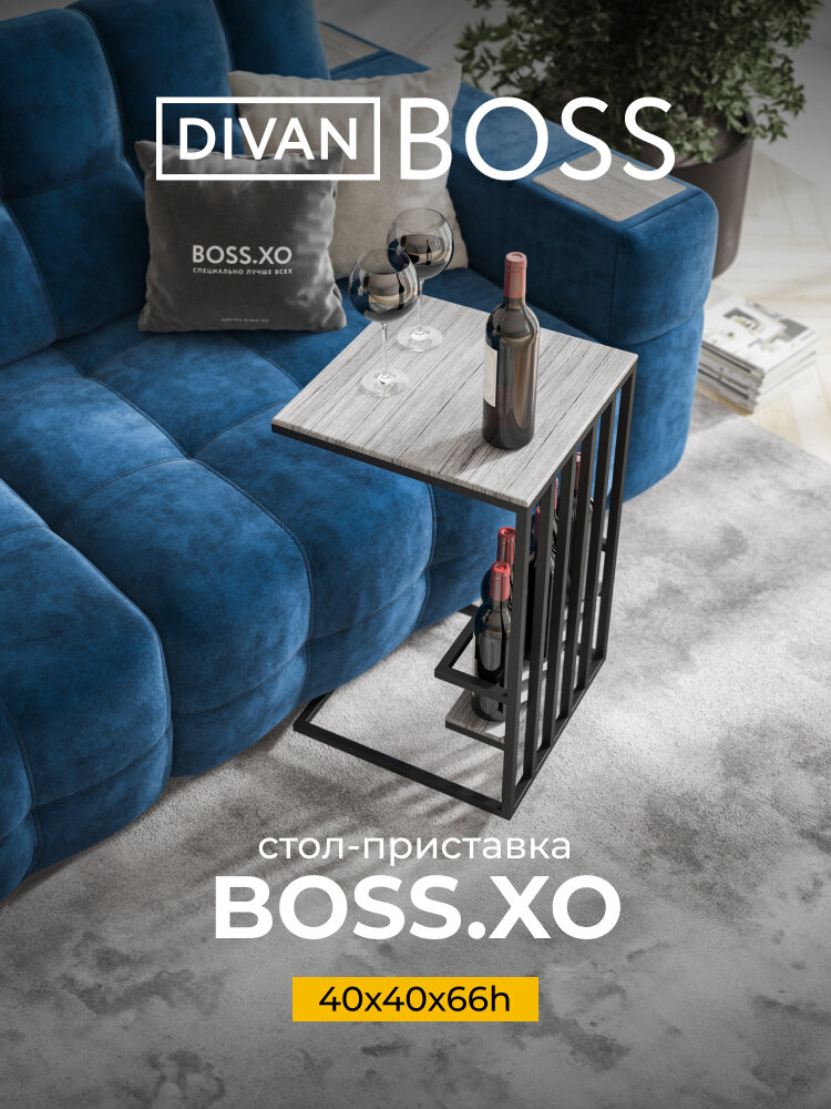 Стол-приставка BOSS.XO, цвет WOOD Rock, габариты 40х40х66 см
