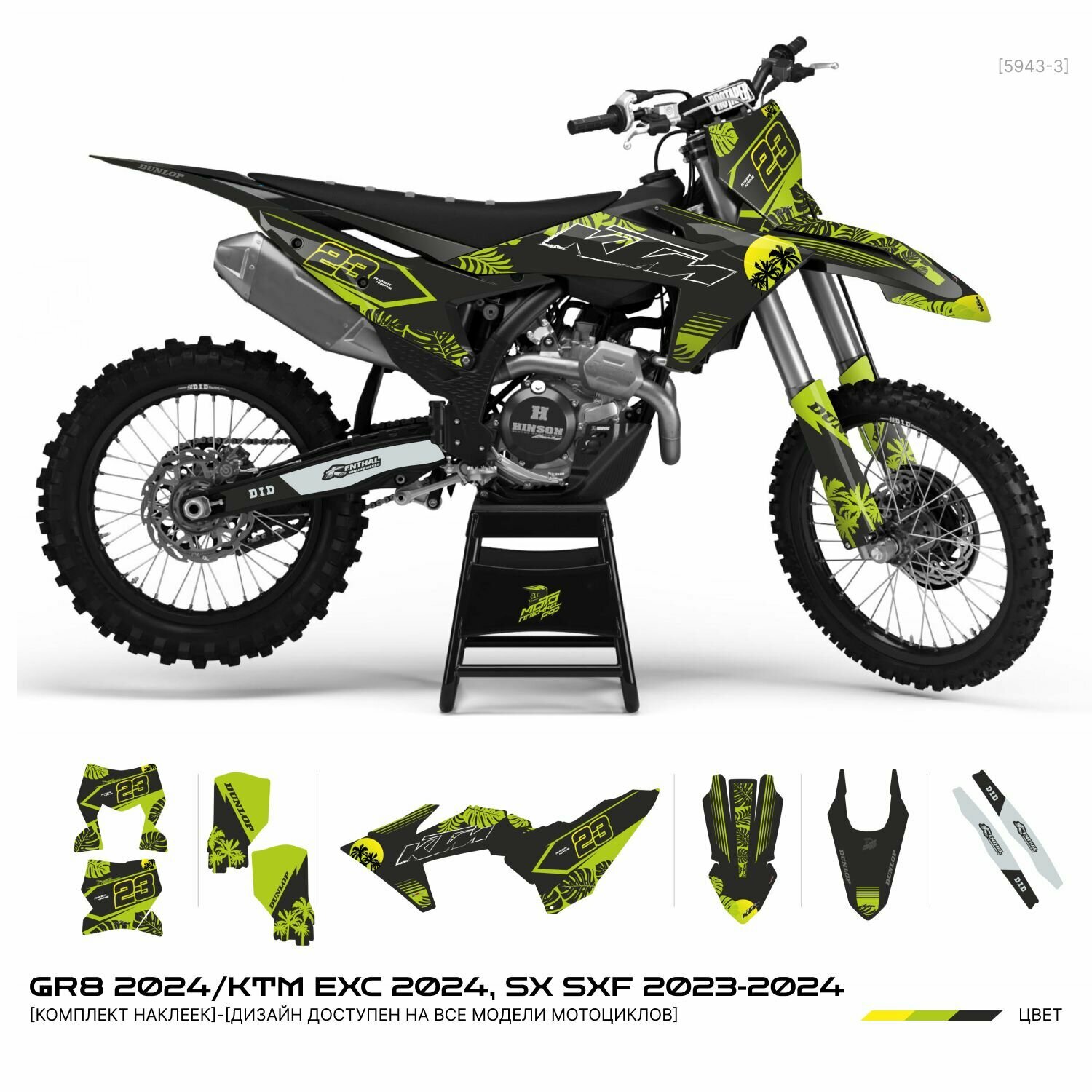 Наклейки на мотоцикл KTM 250 - 450 EXC 2024 SX SXF 2023-2024, GR8 F300A Enduro OPTIMUM, KEWS K24, BRZ X8 MX8 SX8 - 2024