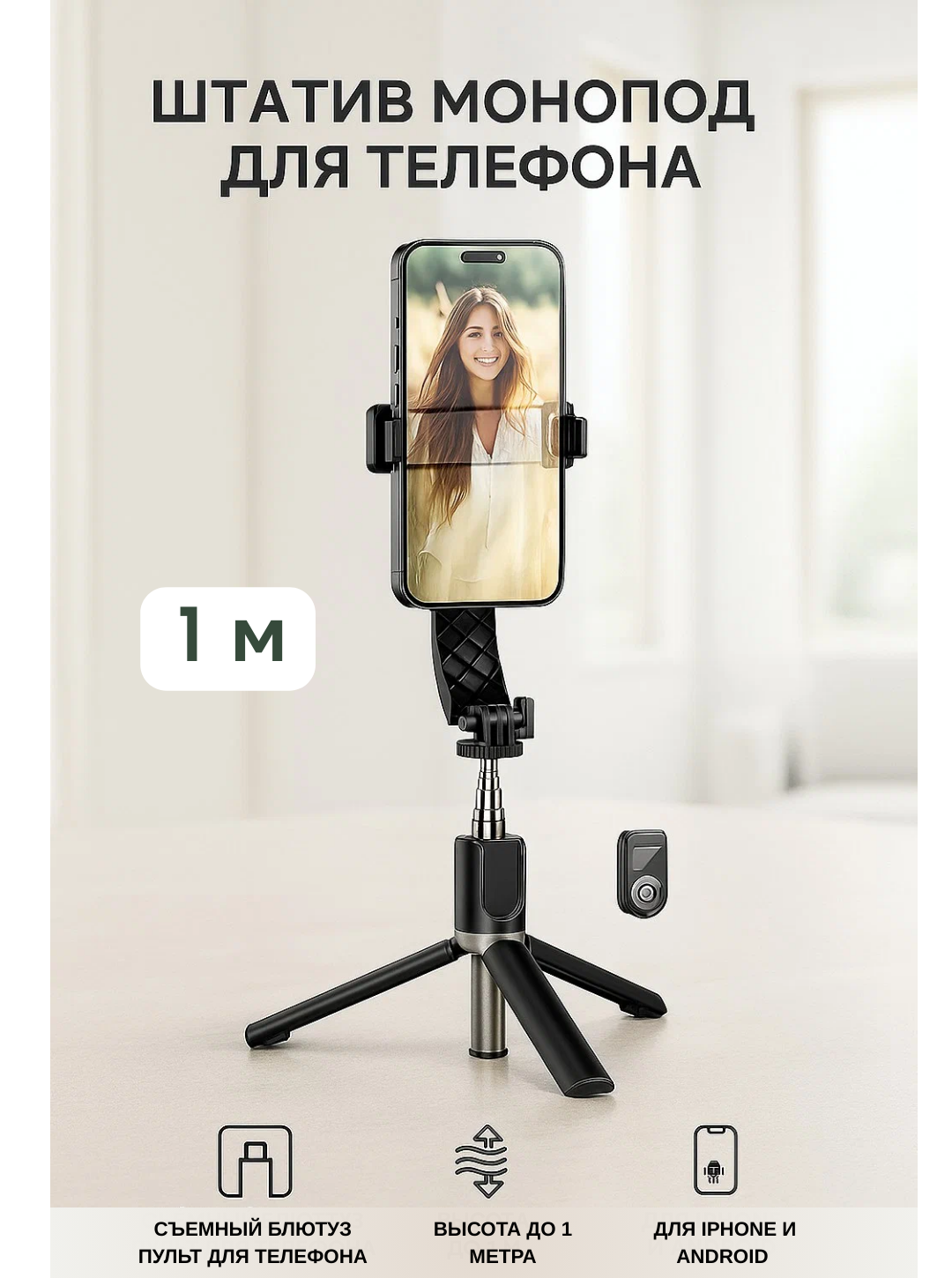 Монопод Трипод селфи палка HOCO с Bluetooth пультом для смартфона, беспроводной штатив для телефона для съемки, 1 метр