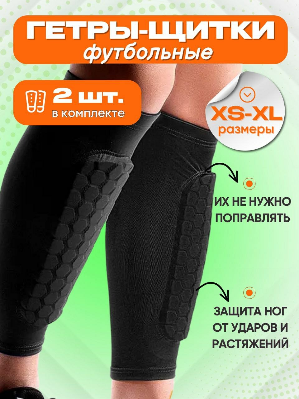 FORMYSONS Щитки футбольные, размер: L