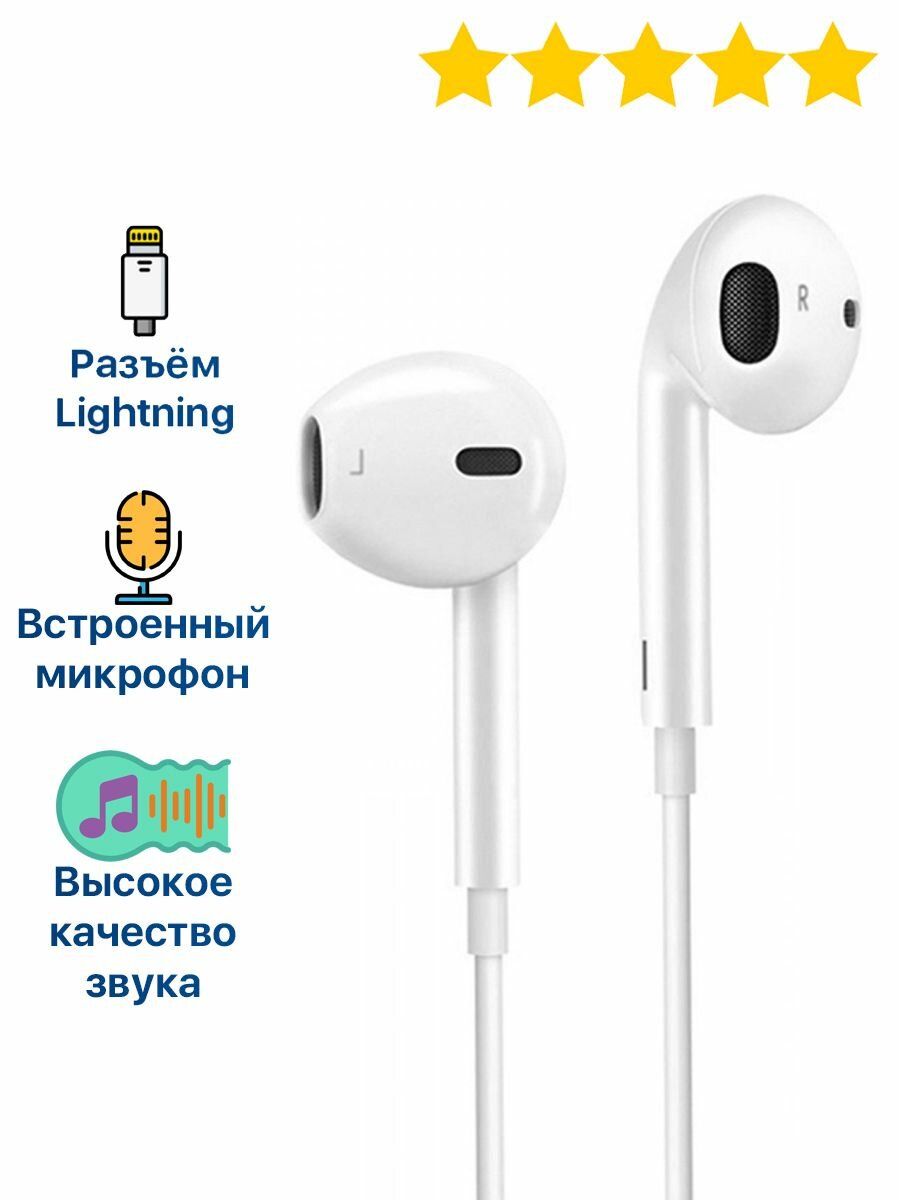 Наушники проводные разъем Lightning для iP xomobile EP13 белые