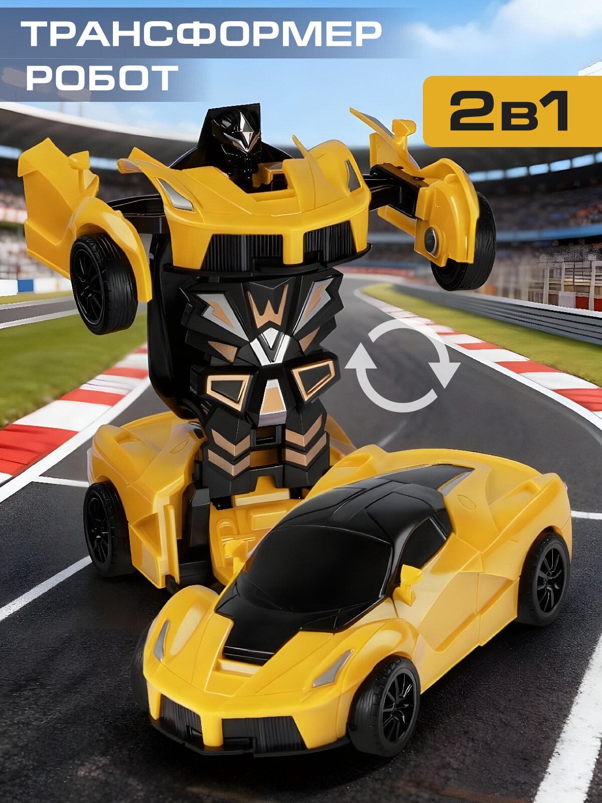 Робот-трансформер 2в1, Машинка, легкая трансформация, собери свой Трансформерлэнд, JB0405421