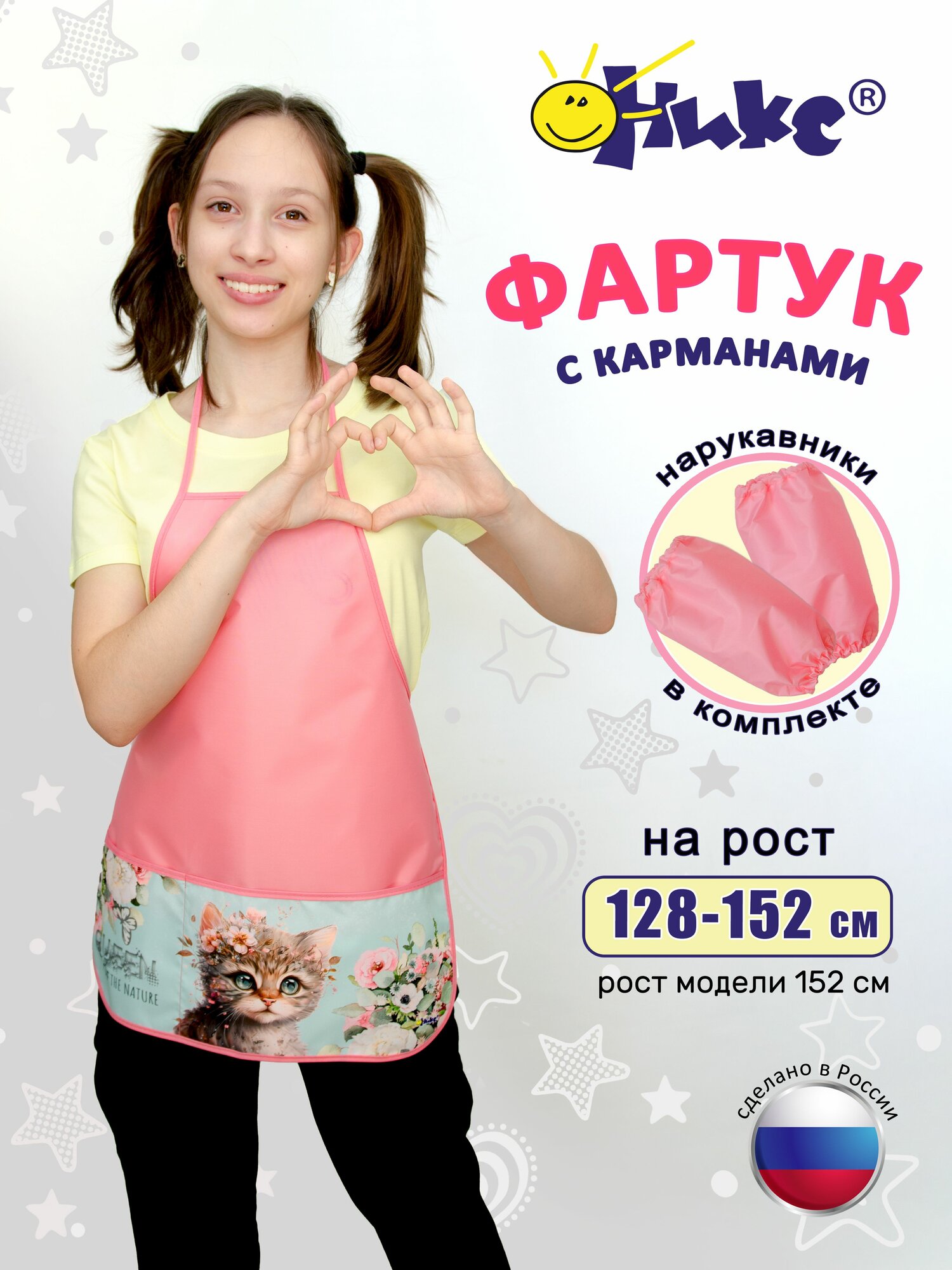 Фартук детский с нарукавниками оникс Котёнок и цветы для девочек школьный для творчества, рисования, водоотталкивающая ткань, 2 кармана