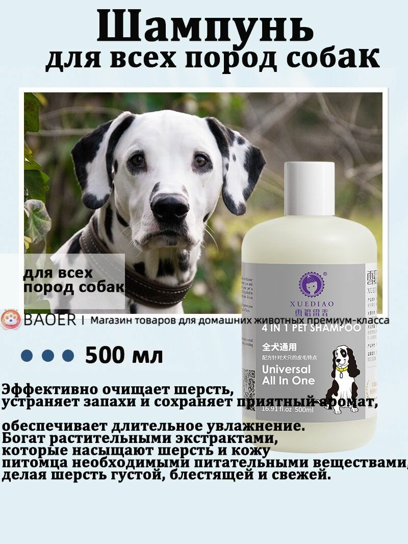 Шампунь с маслом норки для всех пород собак глубокое увлажнение, шелковистый блеск и нежный аромат