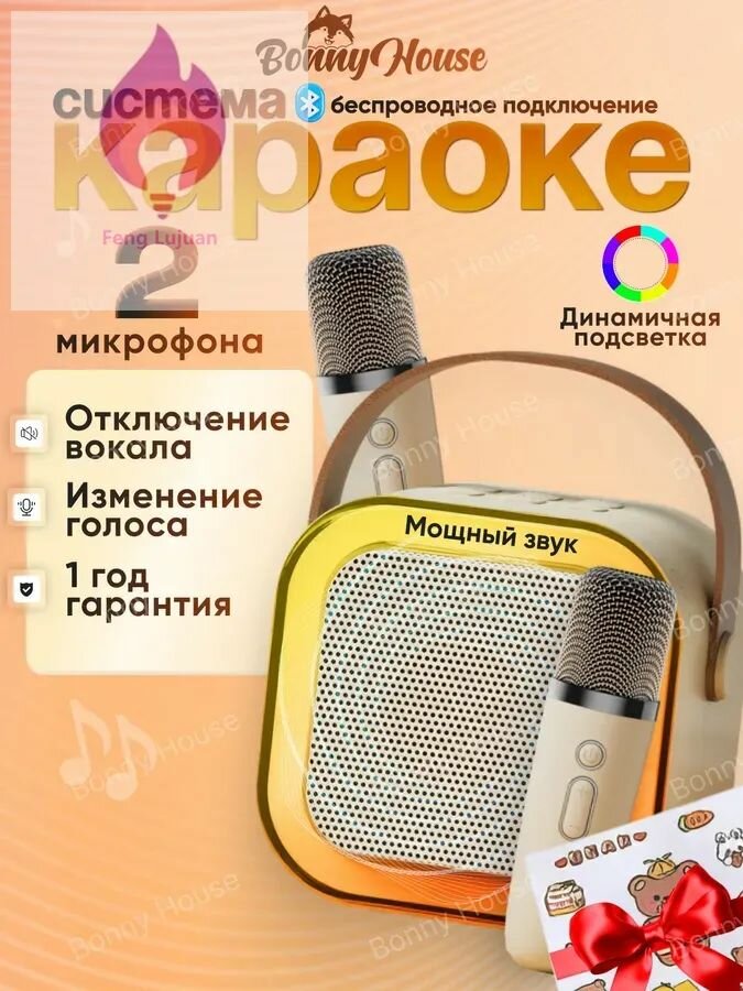 Детская караоке система с двумя беспроводными микрофонами и колонкой (бежевый)