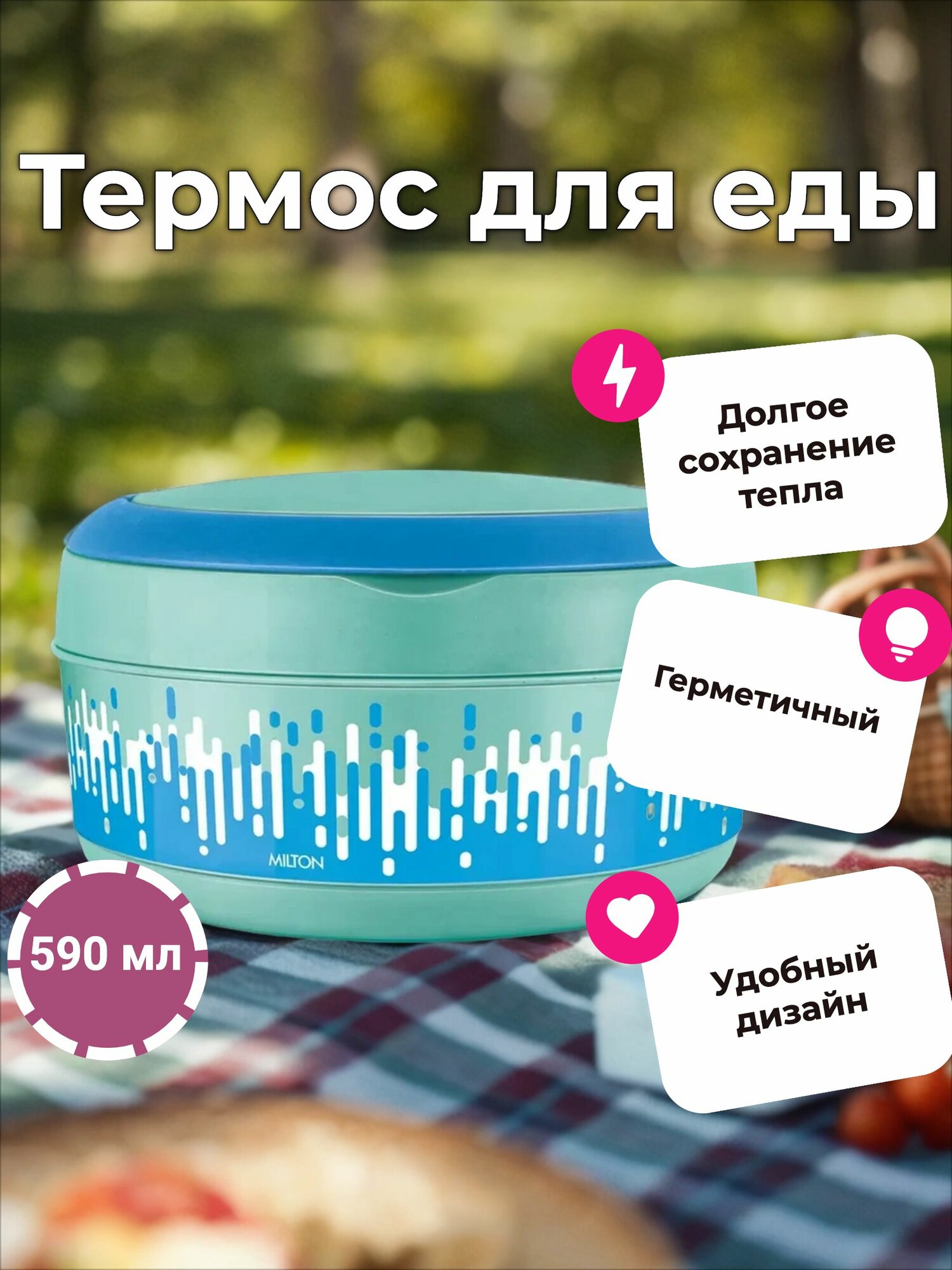 Термо ланч-бокс Milton Bite Small, 0,59 л, Green