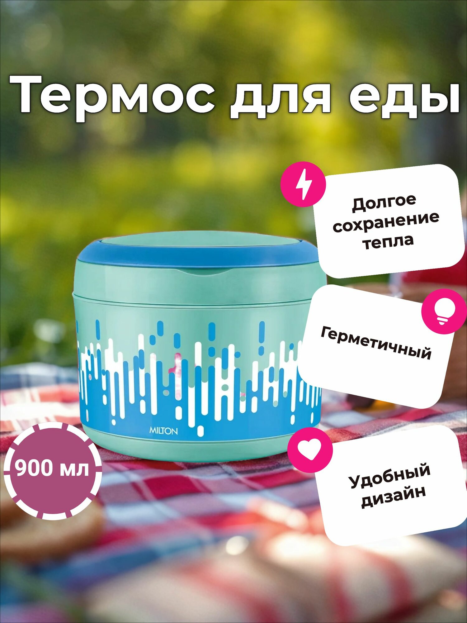 Термо ланч-бокс Milton Bite Big, 0,9 л, Green