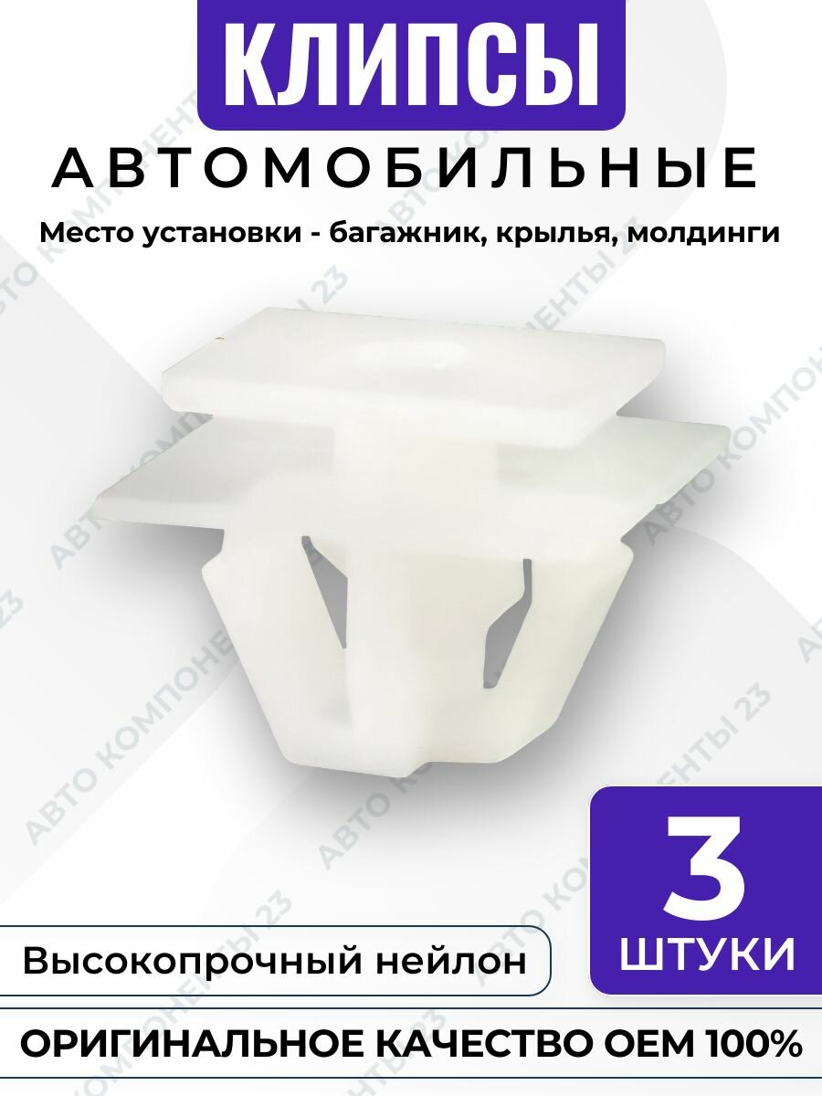 Клипса багажника Hyundai Kia SsangYong OEM 79557-06000