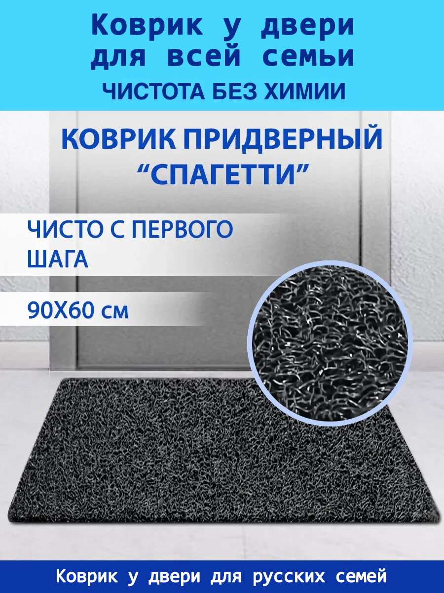 Коврик придверный "Спагетти Белый Кот", бесцветный, поливинилхлорид